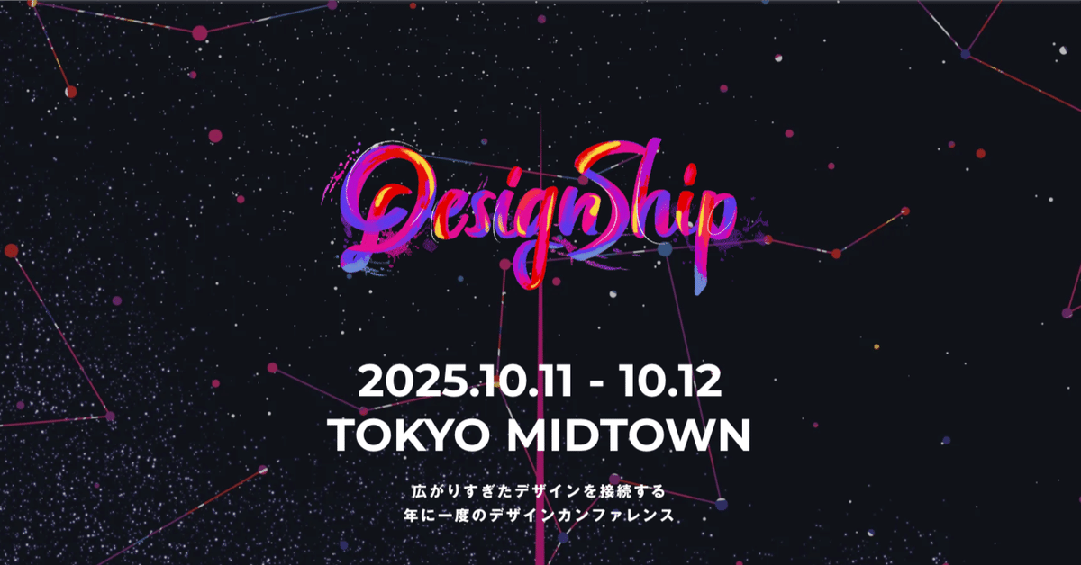 「Designship 2025」に登壇いたします｜SOMPO Digital Lab デザインチーム