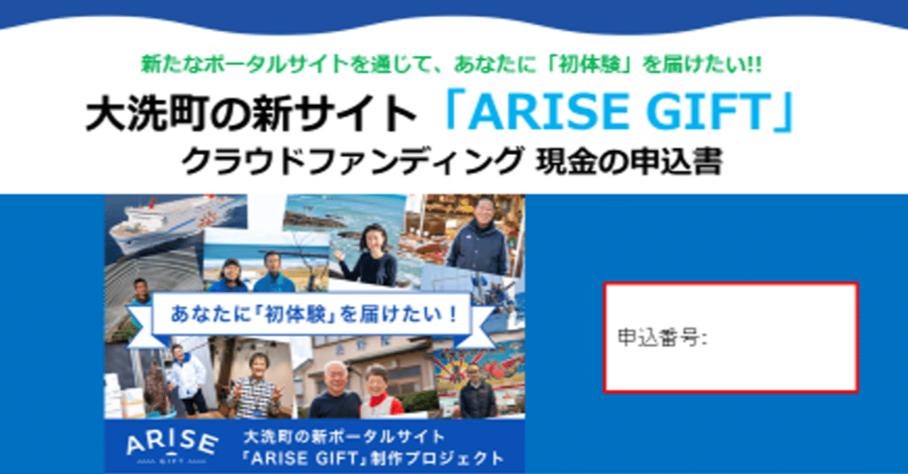 【ARISE GIFT】「ARISE CO-WORKING」にて、クラウドファンディングの現金受付を開始！｜yuji hirooka ...