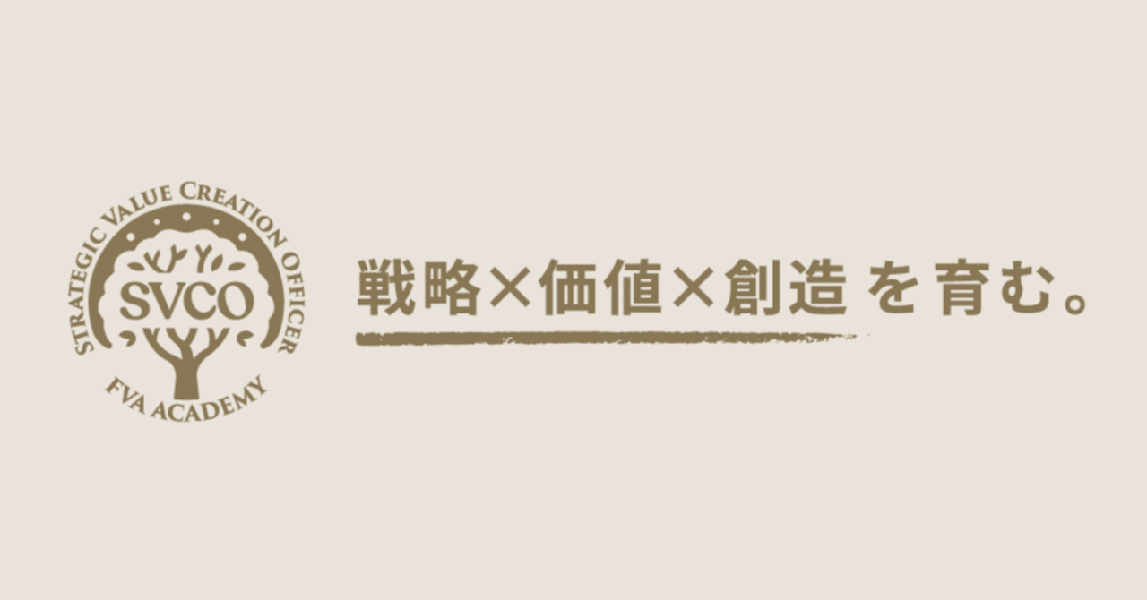 SVCO ACADEMYの裏側を発信します ｜SVCO育成講座｜新世代CFO機能