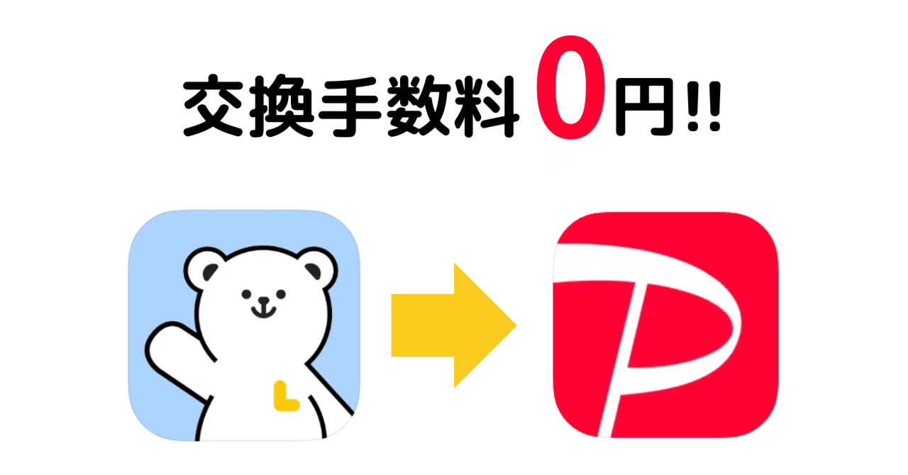 【歩数ポイ活】PayPayポイント貯めるなら『トクエル』がいい！｜おりけん🐶移動ポイ活