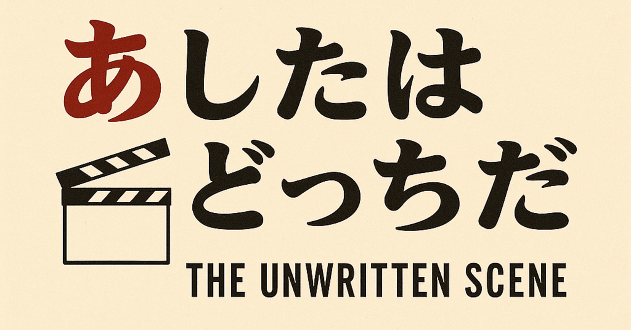 あしたはどっちだ 第3話 「溝」｜maco