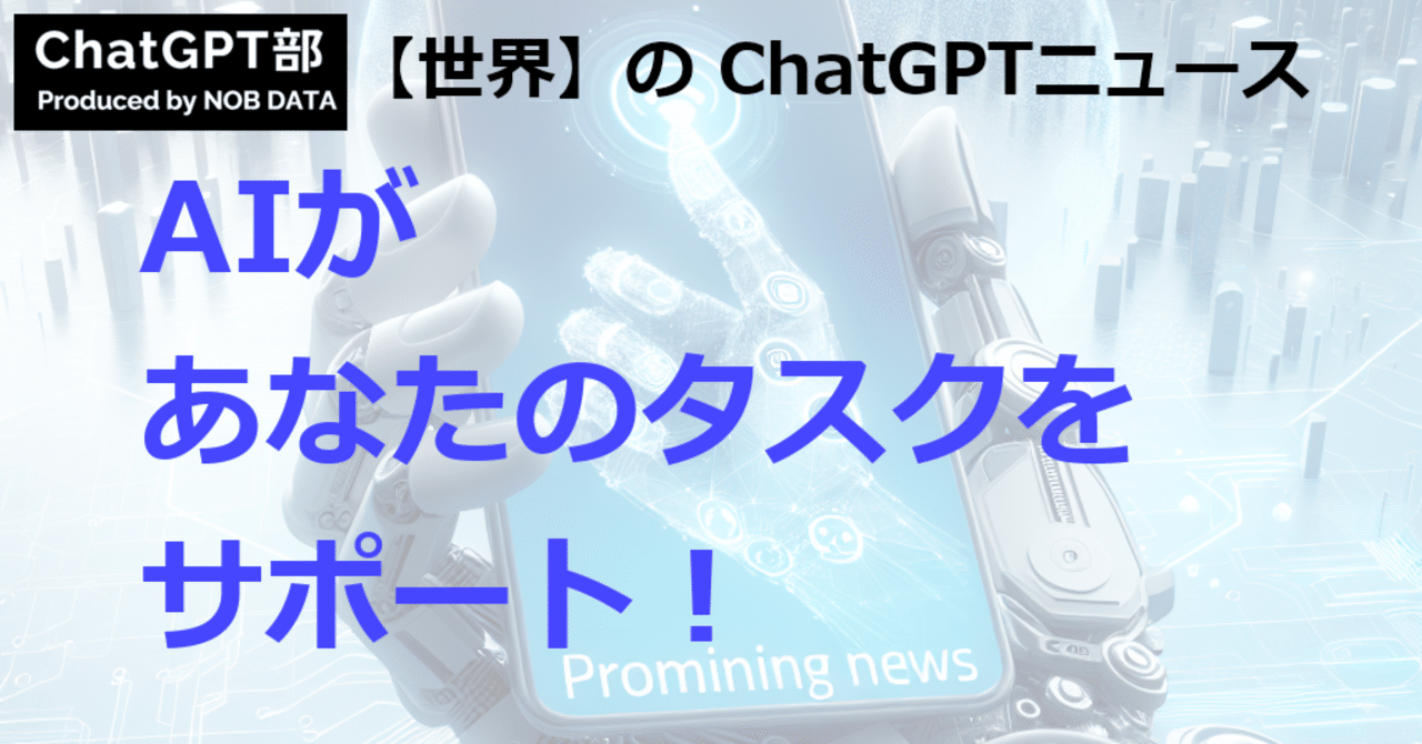 【世界】の「ChatGPT」ニュースまとめ2025-08-06（40記事）｜ChatGPT部 Produced by NOB DATA