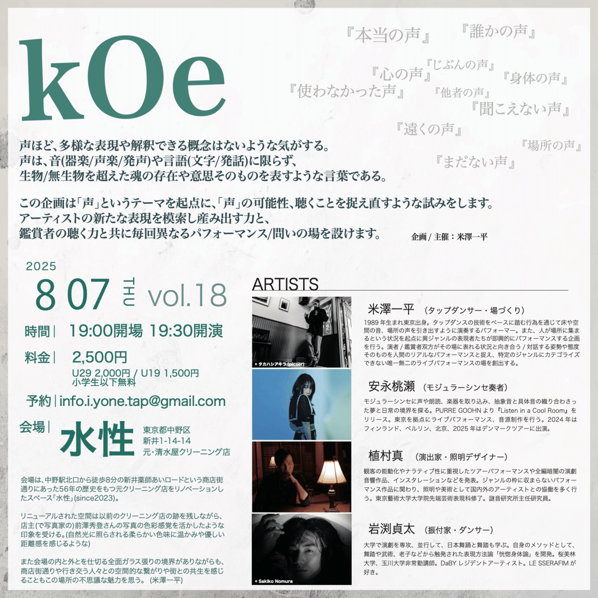 告知｜8.7「kOe」vol.18｜ippei yonezawa