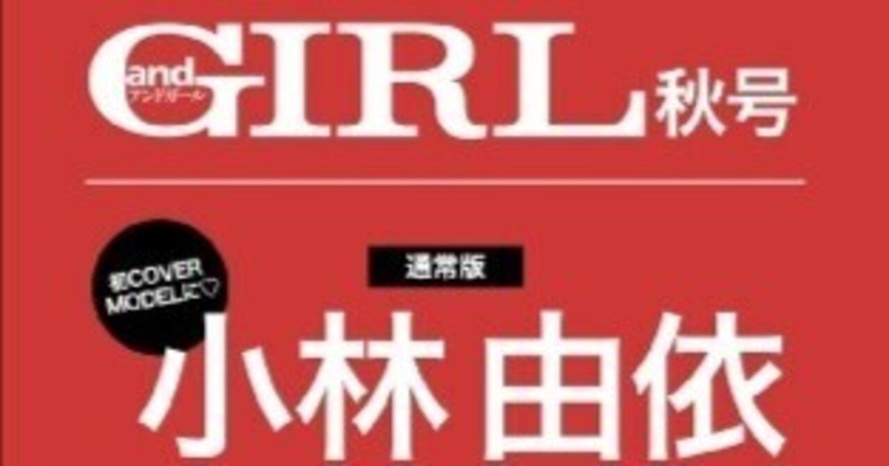 เปิดจอง andGIRL 2025 Autumn Edition (Regular cover)｜artozaka46