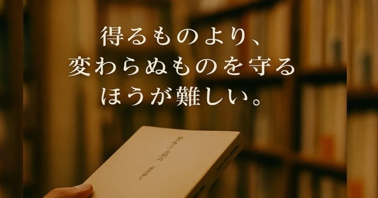 Silent Ethics Essay vol.16『得るものより、変わらないことの方が難しい。』2025.08.07 - Thursday ...