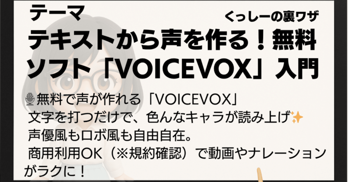 🎙️【VOICEBOX編000】テキストから声を作る！無料でできる声の魔法｜RE-NO（リノ）｜月とことばで紡ぐ、人生再創造プロダクション