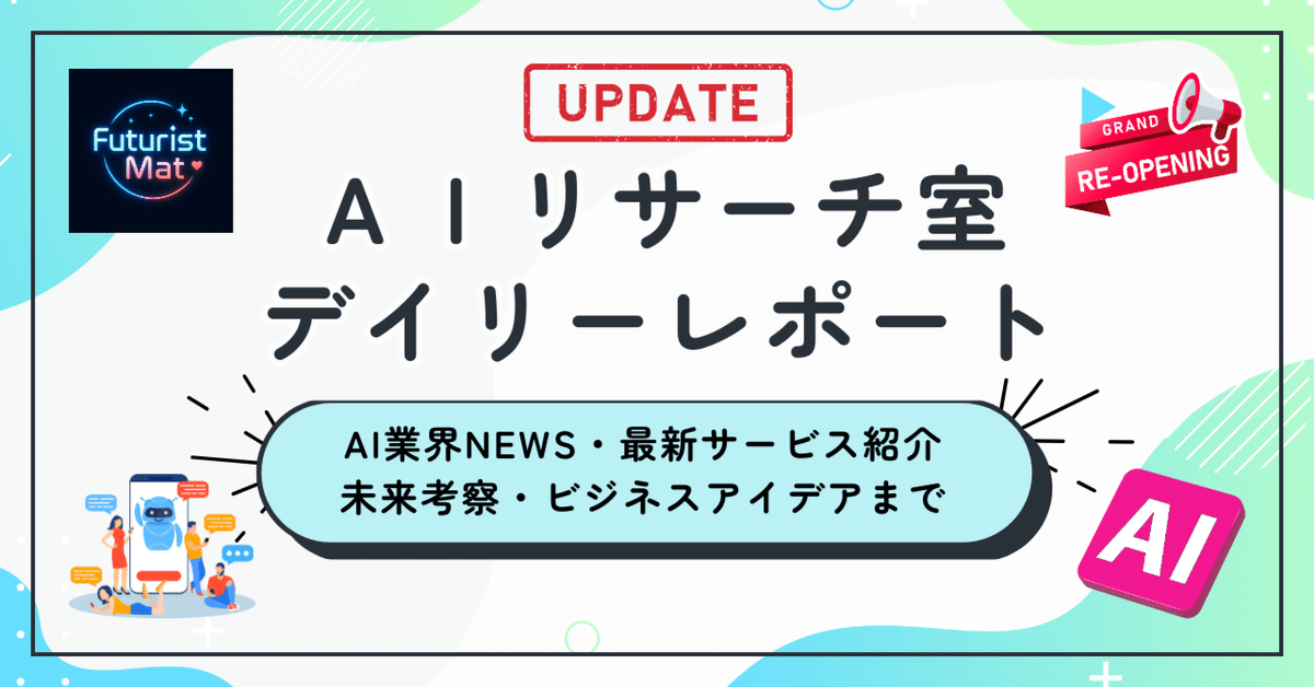 【AIリサーチ室 No.30】Vrewが拓く“字幕から始まる映像革命”｜futurist.mat