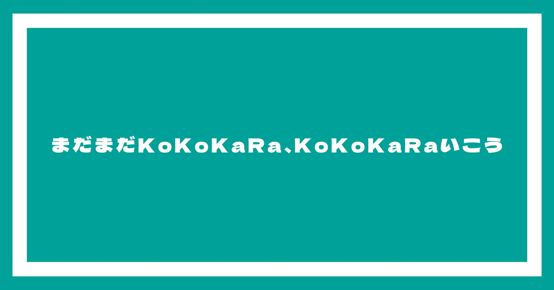 KoKoKaRa ｜note