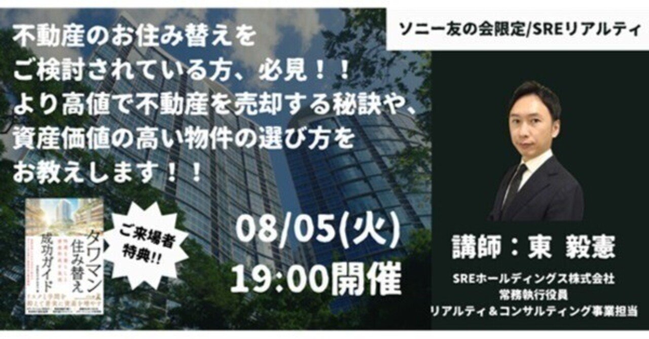 SREリアルティ（旧ソニー不動産）セミナー｜ソニー友の会：ソニーGp公式OBOG組織