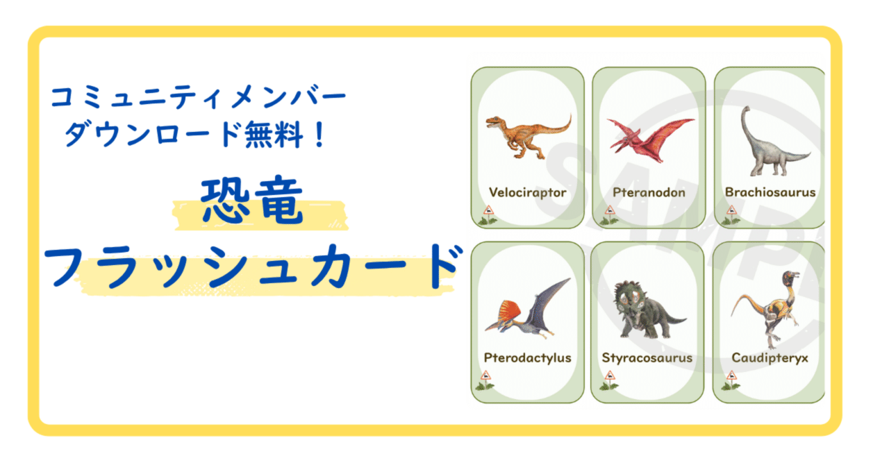 ダイナソーフラッシュカードができました★｜幼児教室Ricco Bambi(リッコバンビ)