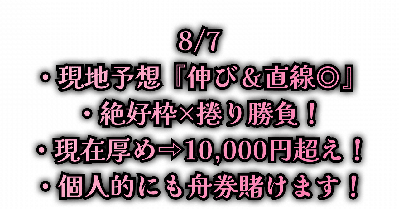 8/7 -浜名湖11R 15:51-｜競艇予想屋-CRONOS-