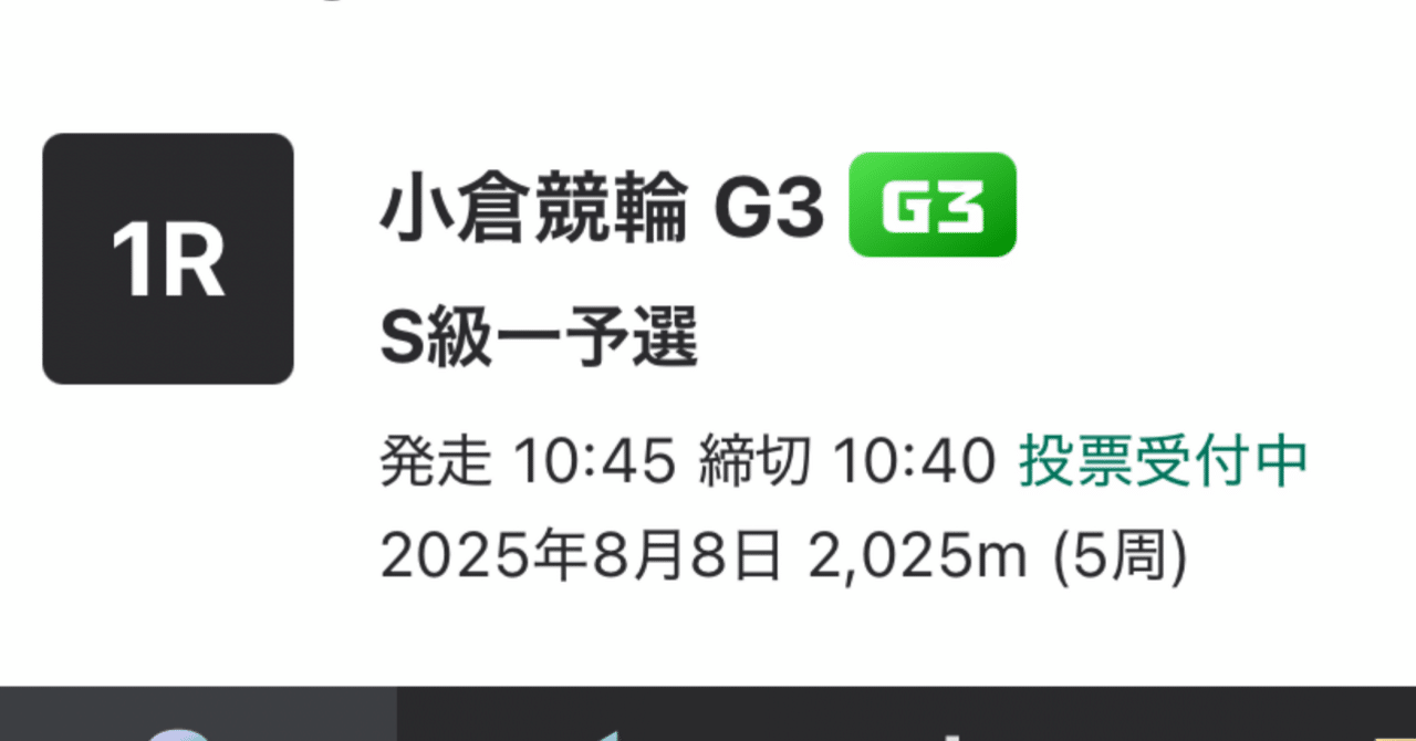 【8/8 小倉1R｜競輪予想】本命は5-1ライン！データから狙える有利な展開とは？｜ペンギンさん