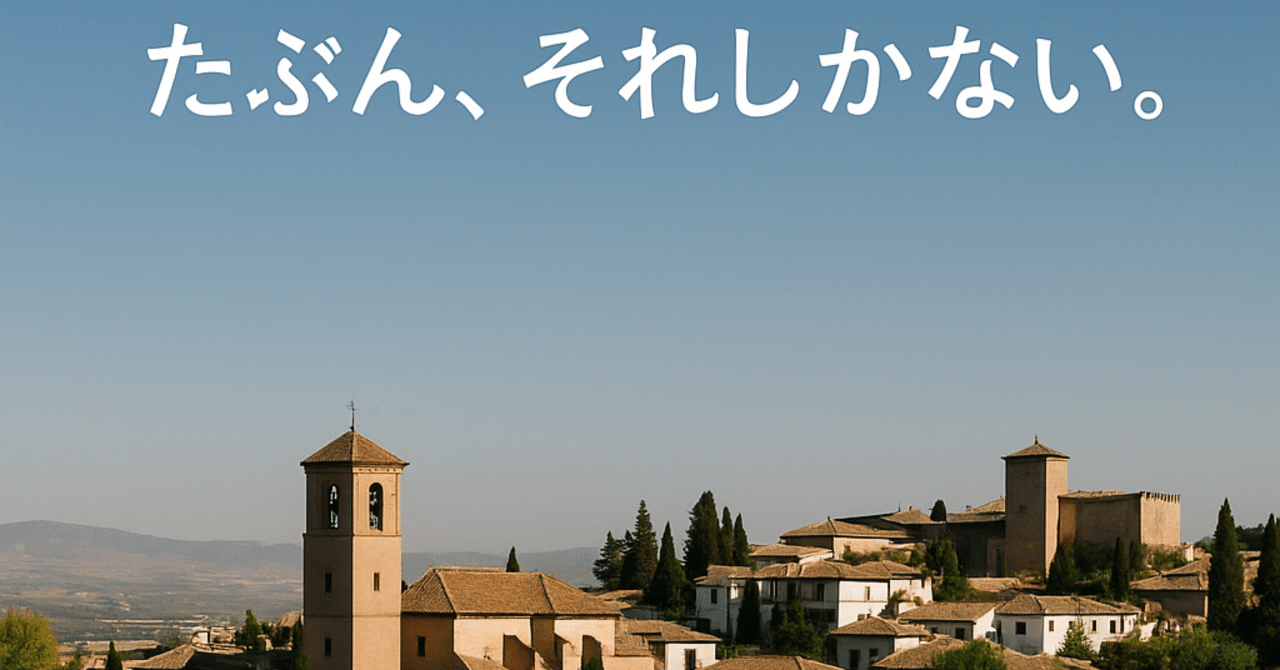 たぶん、それしかない。｜Daisuke Harada