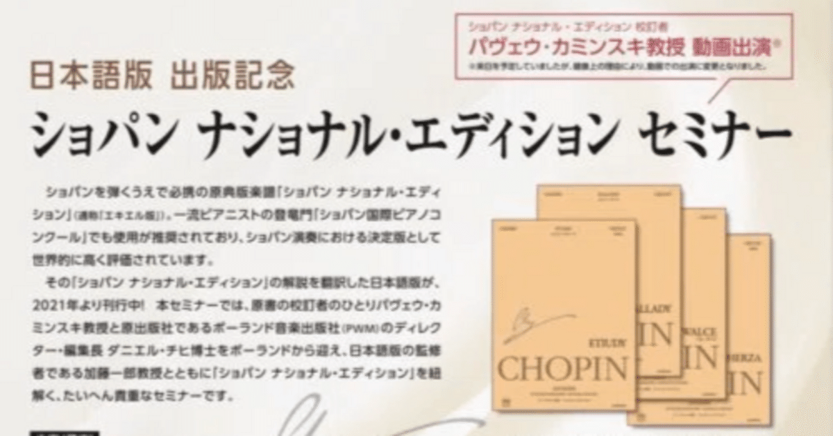 パデレフスキかエキエルか｜ナショナル・エディションセミナー｜Yoko Ina 🎹