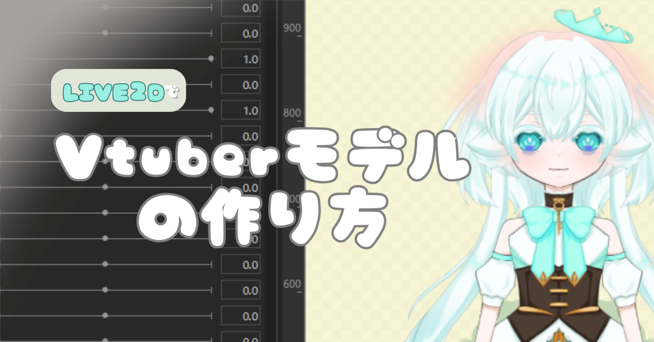 Live2Dド初心者の練習記録 Day1｜まずは素材とソフトを準備しよう！｜かちゃん