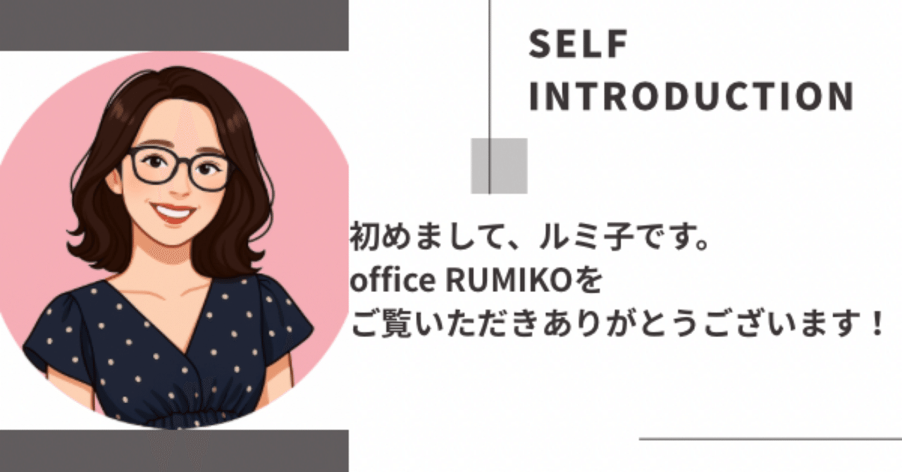ネットショップ、リニューアルしました〜！｜RUMIKO