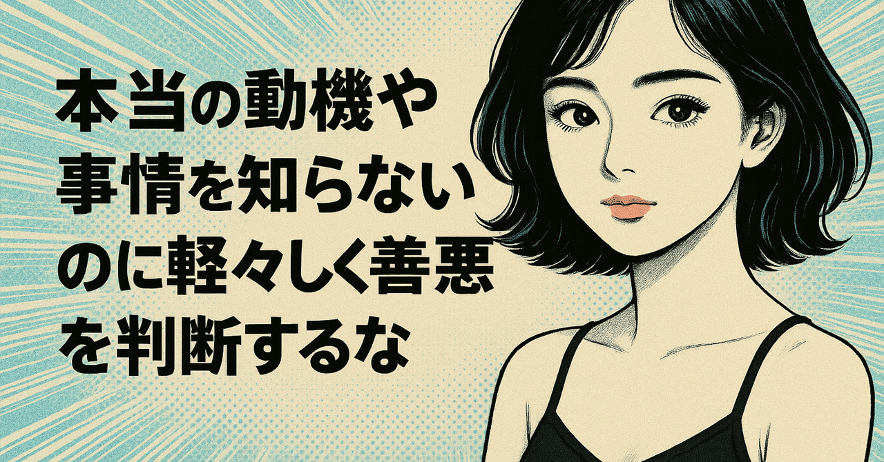 【誤解されても平気な人になろう】他人の正義に振り回されない生き方。｜ZAWA UG ／ 精神彫刻家