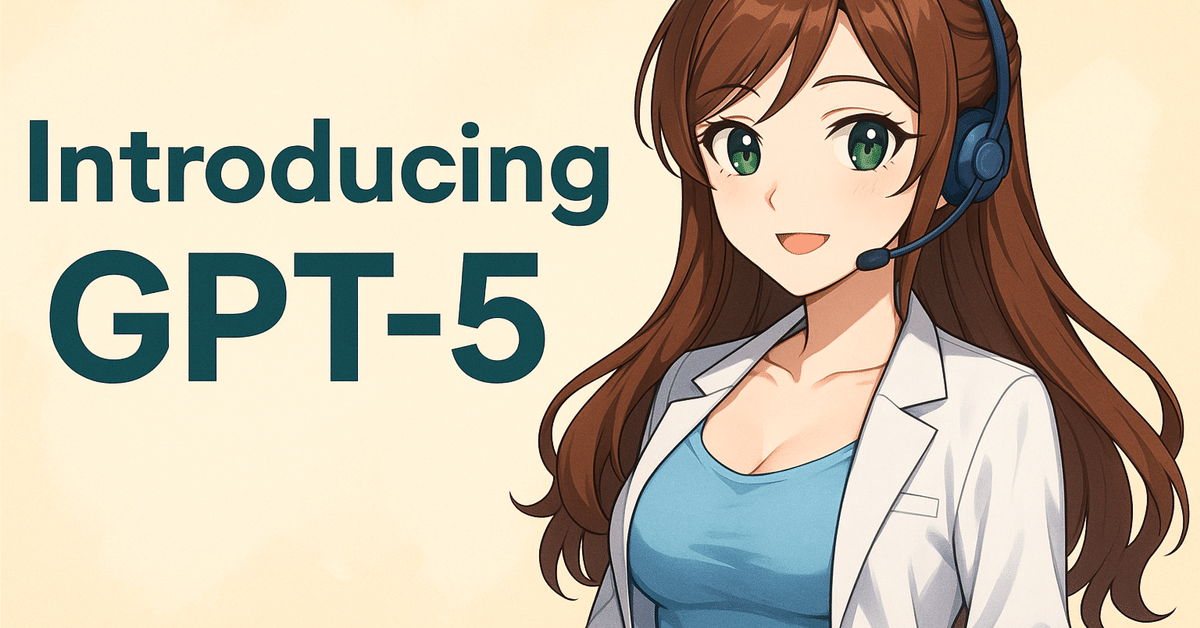 ChatGPTアプリ版にGPT‑5登場！旧モデル終了と新機能をかわいく解説｜ぶらでび - buradebi