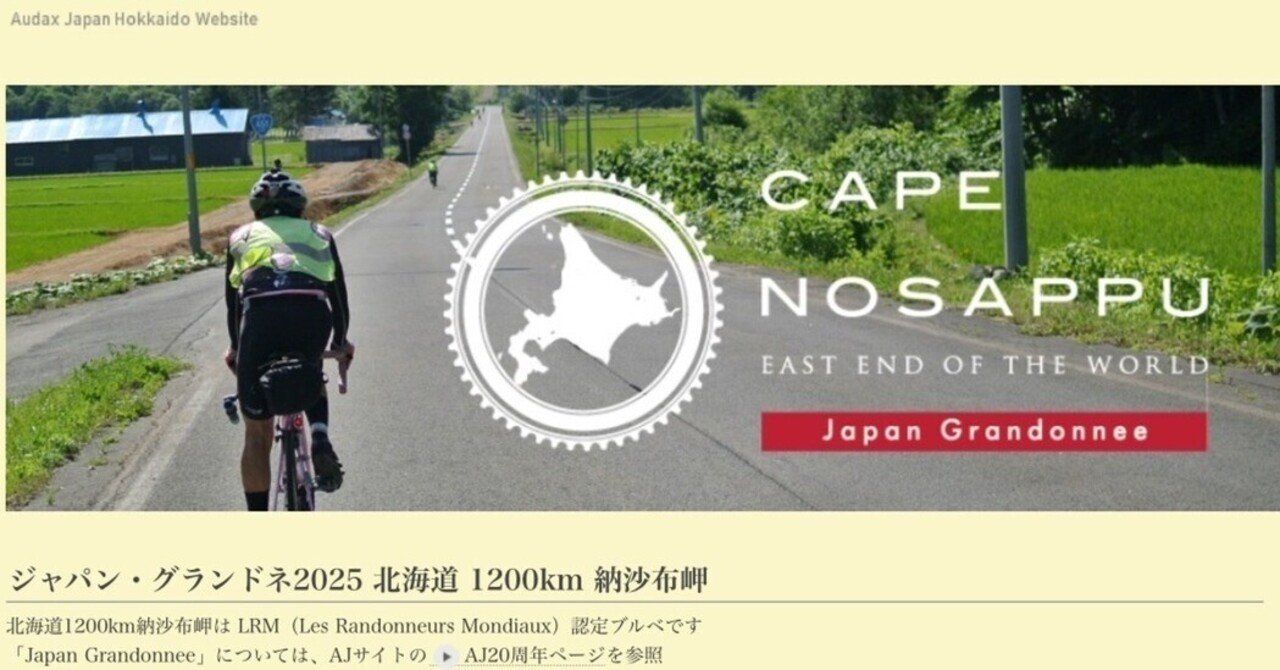 【Day4】234km 1206/1200km ジャパン・グランドネ 1200km 2025.08.14｜ひで太くん（Ito Hidetaka）