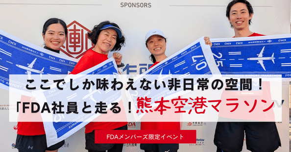 株式会社フジドリームエアラインズ（FDA）｜note