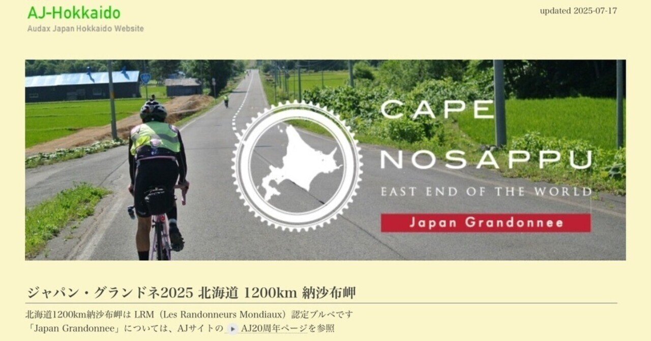 【Day1】 346km/1200km ジャパン・グランドネ1200km 2025.08.11｜ひで太くん（Ito Hidetaka）