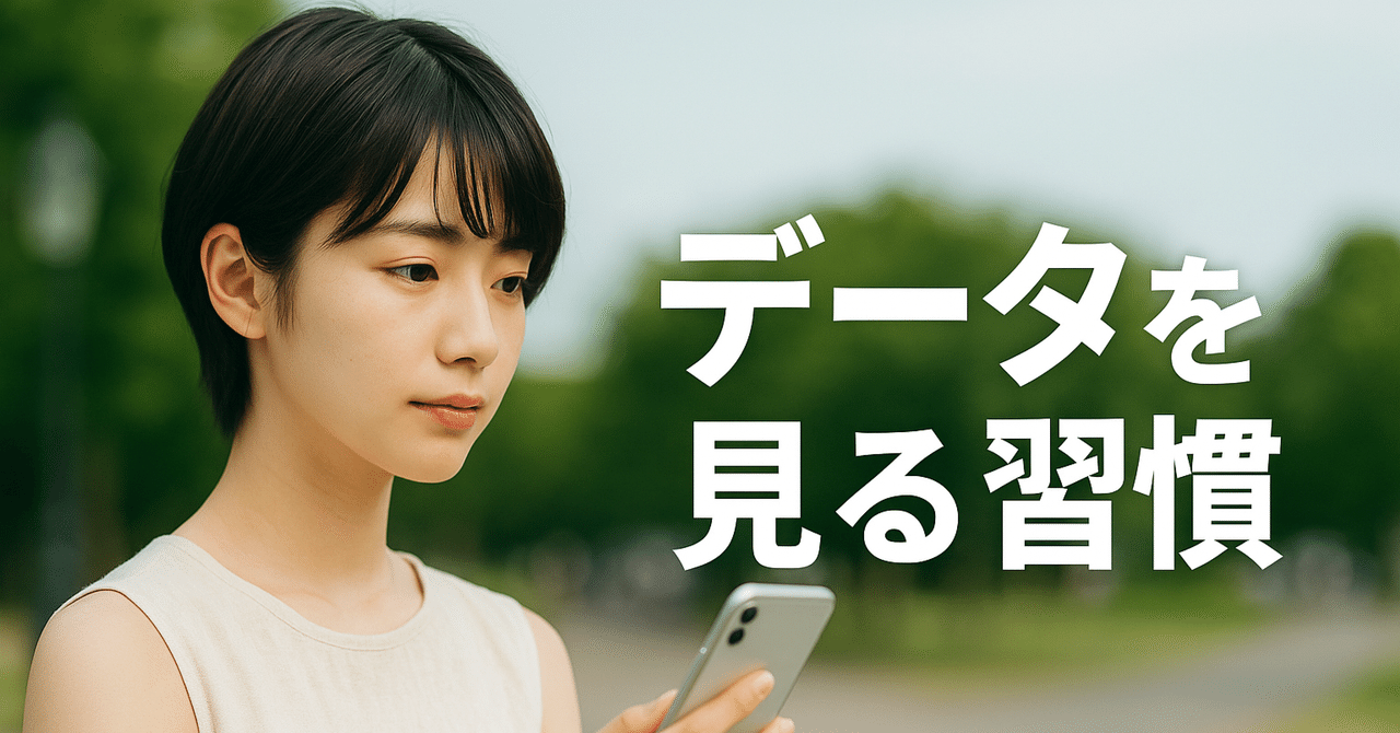 note副業の成長速度を上げる“データを見る習慣”とは｜ヒツジ@AI×note副業・メディア資産構築家🌈月16万全体ビュー