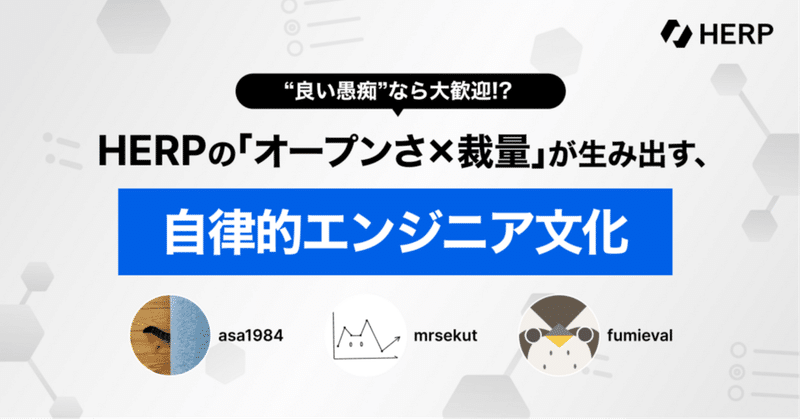 株式会社HERP公式note