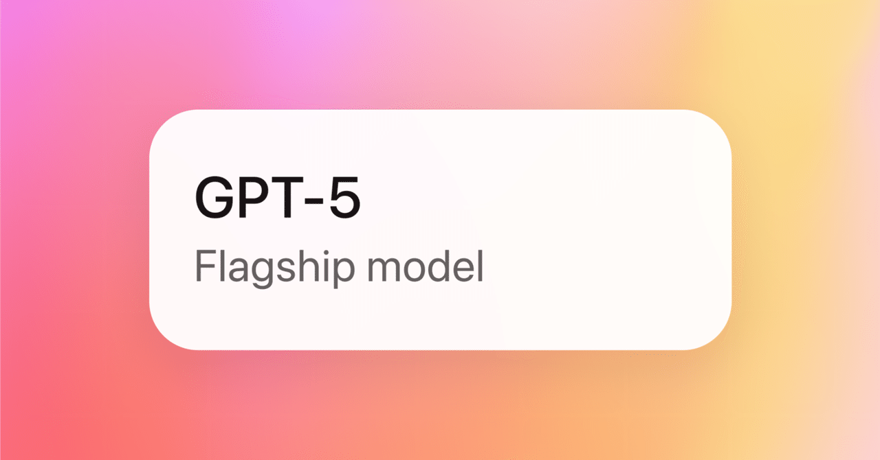 GPT-5 で OpenAI API のクイックスタート｜npaka