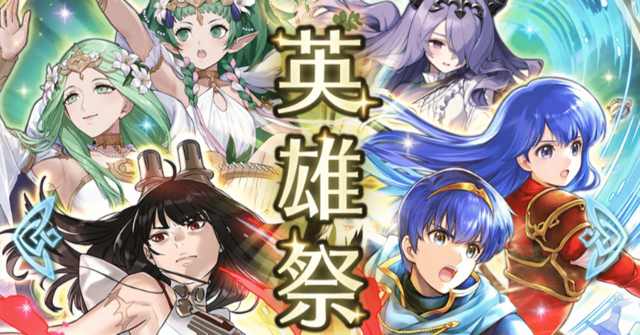 お茶会＆英雄祭ガチャ、初回無料で…まさかの引きキター？！【FEH/ファイアーエムブレムヒーローズ】｜もふもふもふもうふ