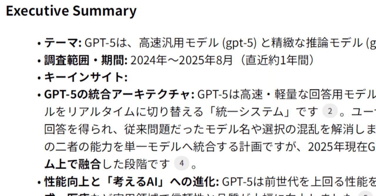GPT-5 ― 推論と速度を兼ね備えた次世代統合AIの全貌｜ohba.artlife