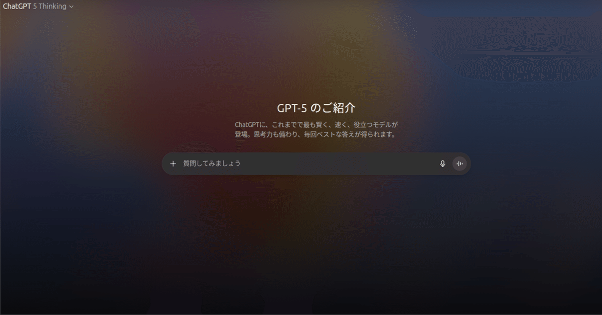 ブラウザのChatGPTでGPT-5が選択できない！の解消法｜金山 雄星 / Yusei Kanayama