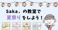 Saka．先生｜note