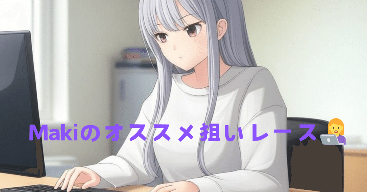 🚨8/8(金)若松12R 20:30🟡期待度S｜マキ競艇予想