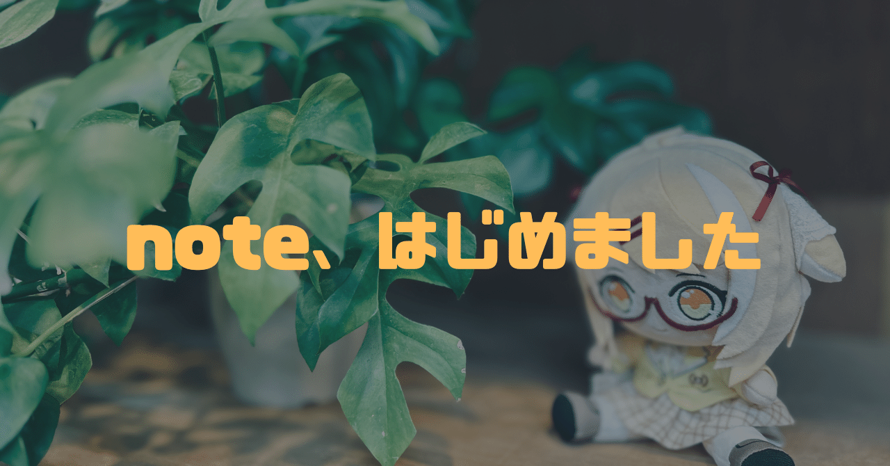 自己紹介｜はじめてのnote｜KANAI｜VTuber事業プロデューサー