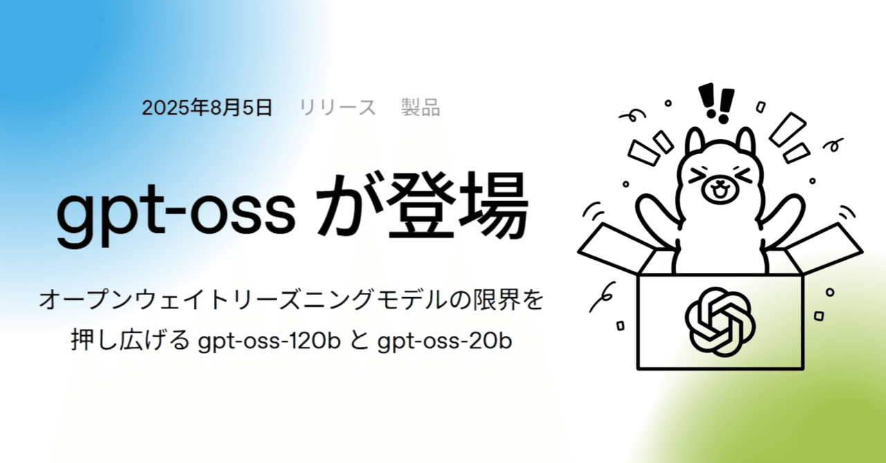 低スペックノートPCでgpt-oss:20bが動いた話｜tak_scratch
