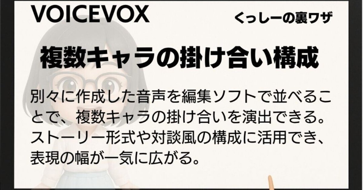 【VOICEBOX編005】活用術：複数キャラの掛け合いで作品をもっと面白くする方法｜RE-NO（リノ）｜月とことばで紡ぐ、人生再創造プロダクション