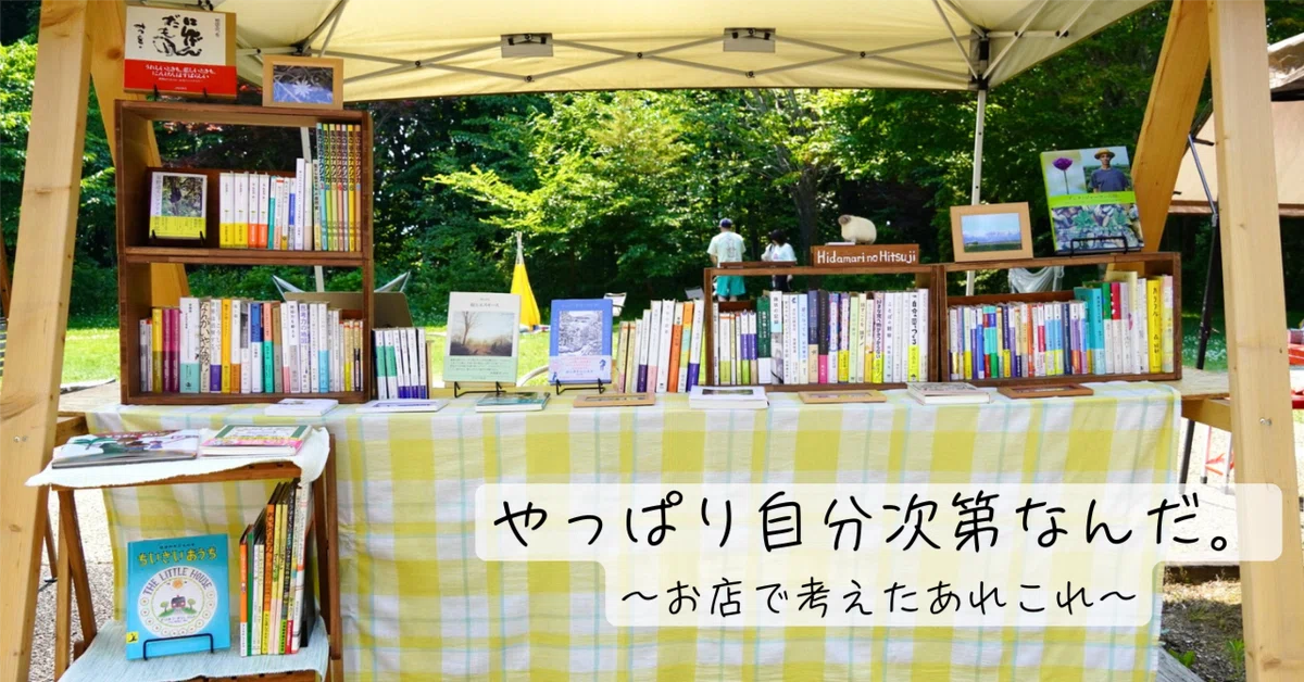 It really does depend on me.｜Hidamari no Hitsuji