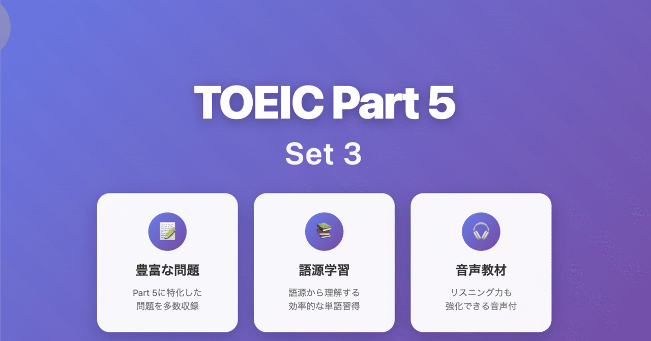 【Set 3】TOEIC Part 5 問題集｜Yuta_Watanabe_N