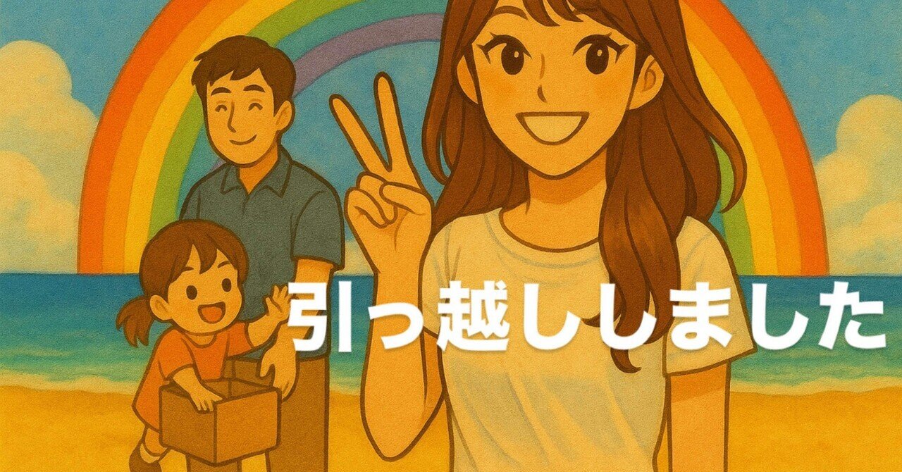 #6【日常】夫の故郷に引っ越し、賛成？反対？｜hibi