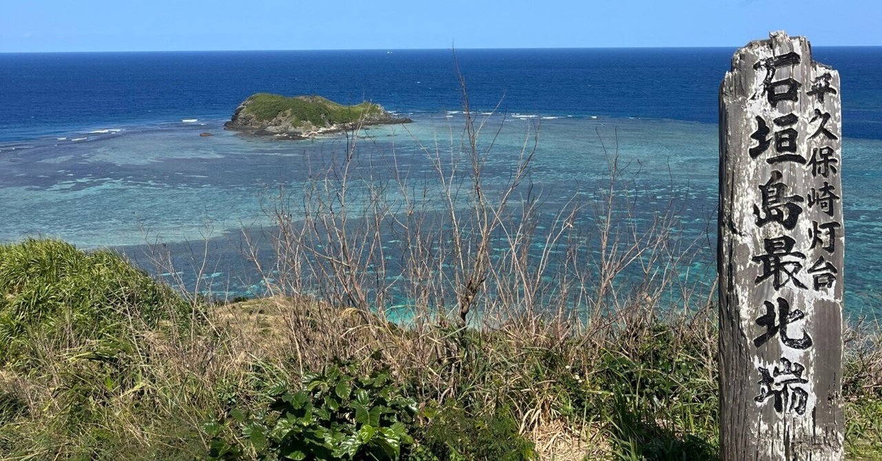 【石垣島#4】海と人と、解放感に包まれて｜yuyu