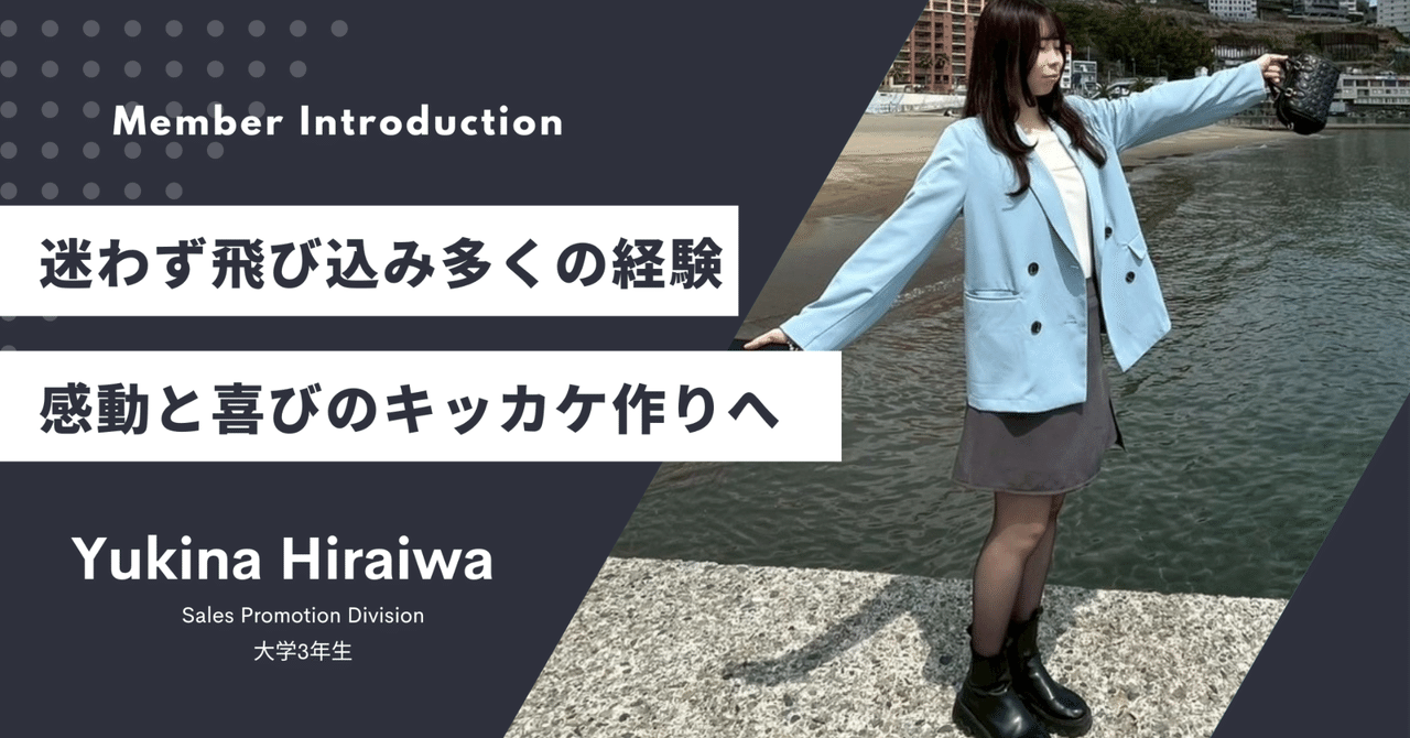 【インターン生インタビュー】迷わず飛び込み多くの経験 感動と喜びのキッカケ作りへ｜MarvelWorks inc.