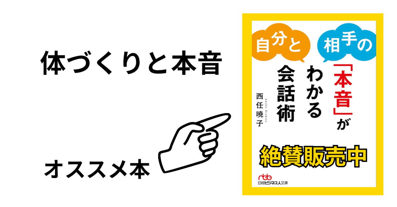 体づくりと本音｜KIZUNA