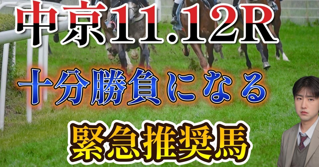 8月10日(日)中京11.12R 超難解レース！緊急推奨馬！｜ストマック