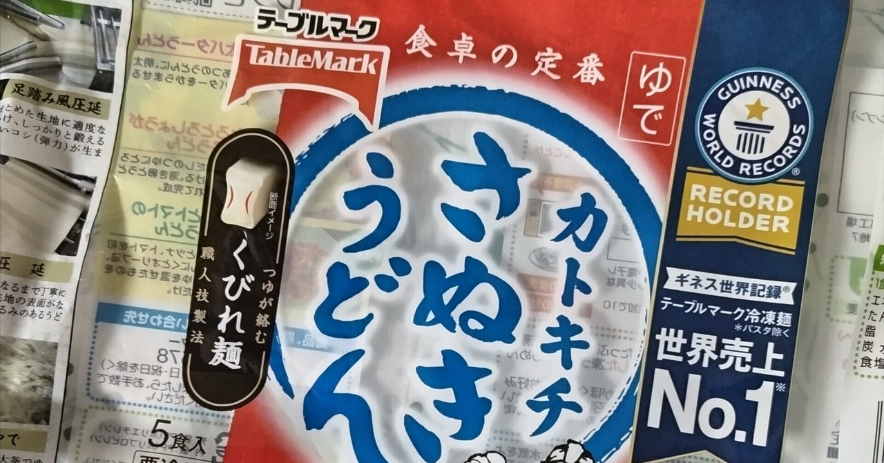 テーブルマークのカトキチさぬきうどん｜su_nosuke