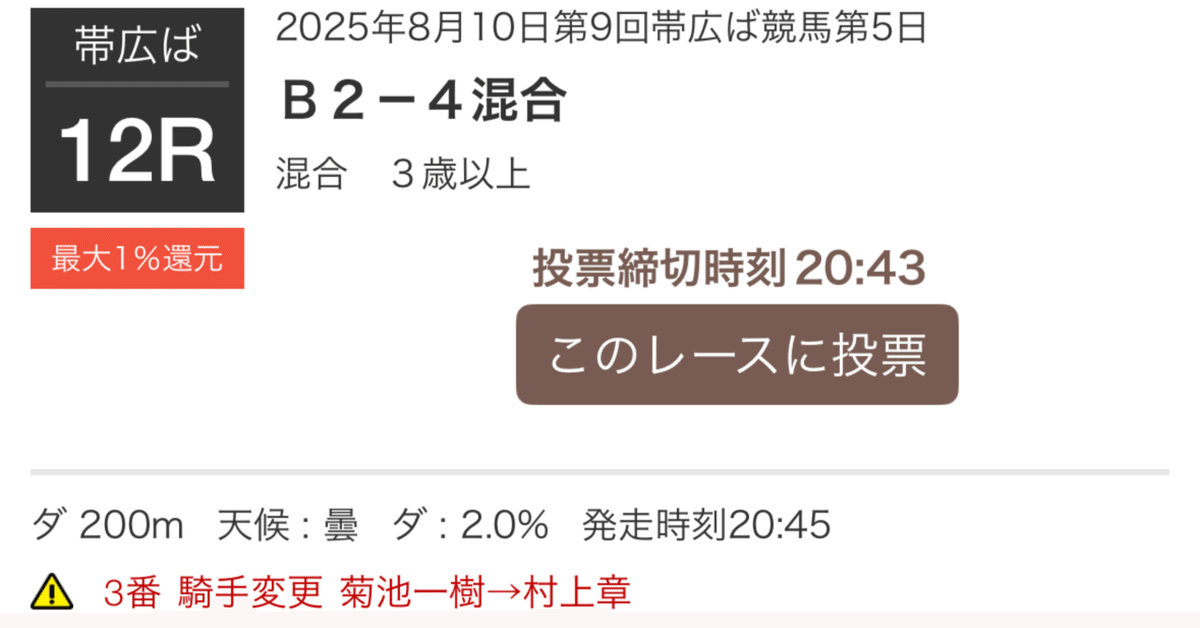 ばんえい12R｜ばんすけ