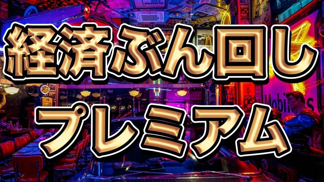 🔥🔥浜名湖4R 12:09《経済ぶん回しプレミアム》🔥🔥｜🔥競艇予想🔥競輪予想👑脳汁王子👑