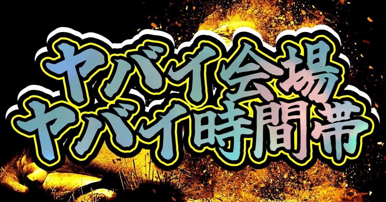 🔥🔥浜名湖8R 14:10《ヤバイ会場》🔥🔥｜🔥競艇予想🔥競輪予想👑脳汁王子👑