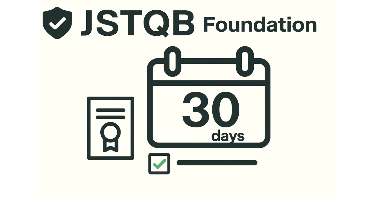 JSTQB-Foundation 30日間学習Day30｜centervil