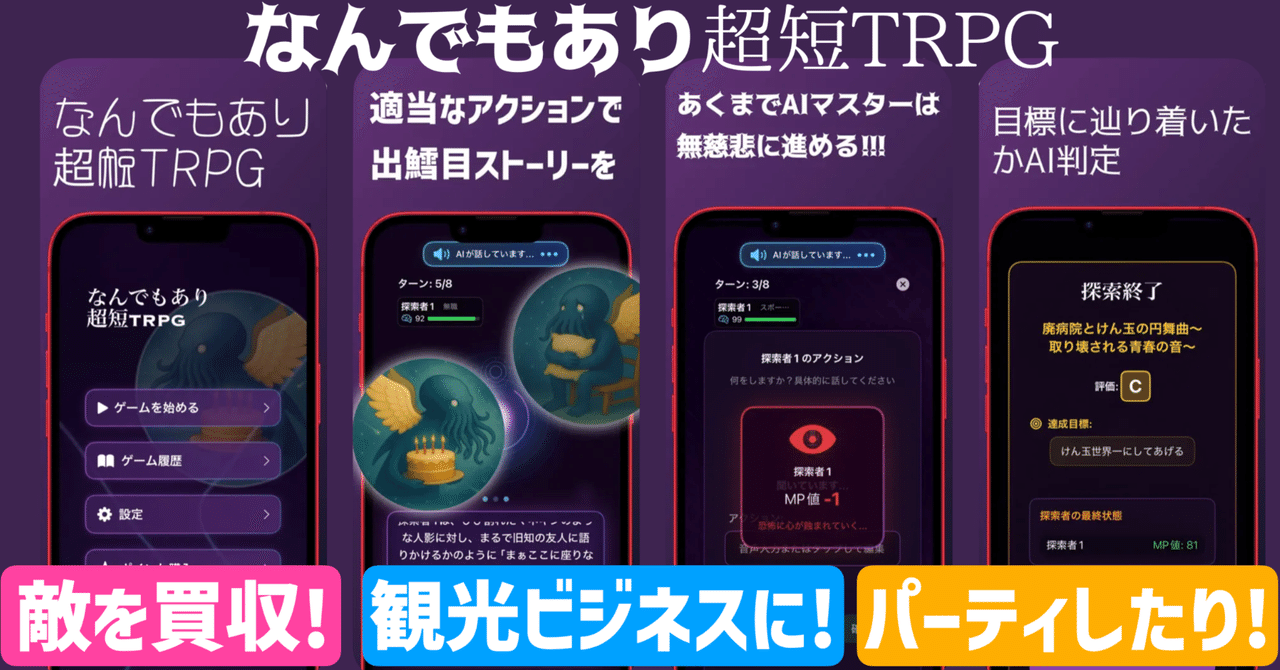 🎉「なんでもあり超短TRPG : AIキーパーのシナリオに対抗」をリリース: はじめてのnote ~~ 👻｜なんでもあり超短TRPG : AIキーパーのシナリオに対抗