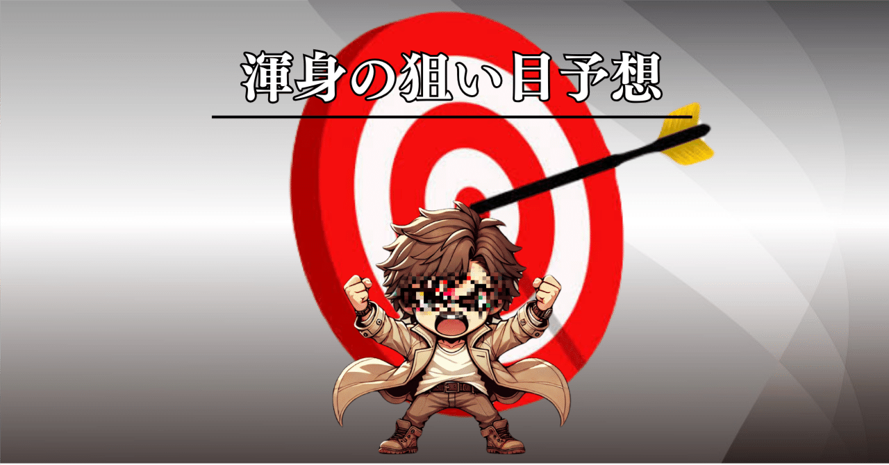 ㊗️的中㊗️8月11日 【🔥勝負🔥】 笠松競馬 2レース 馬券王ホースDフジィ祝記念 C16 ｜的中師範